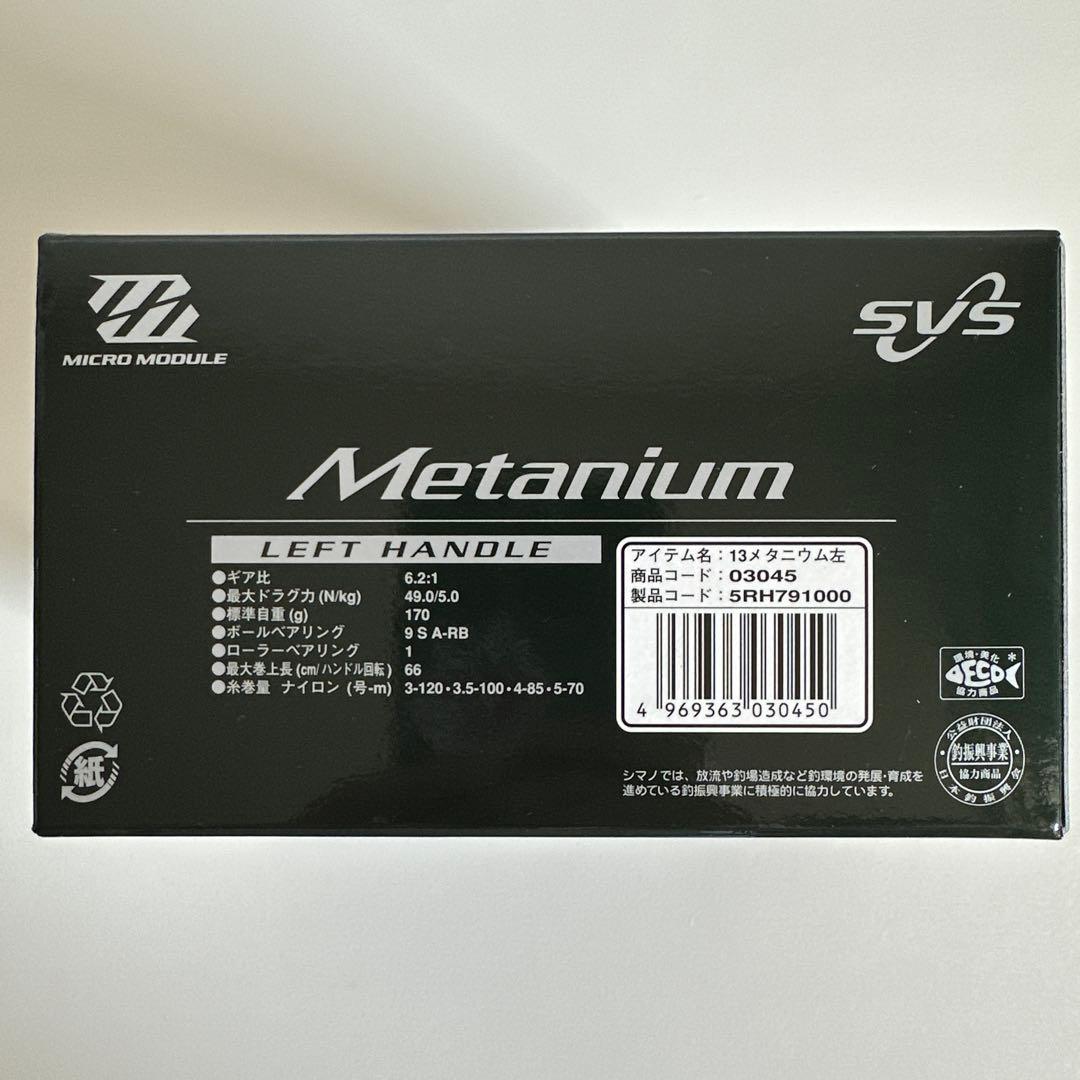 SHIMANO 13メタニウム 左 中古①