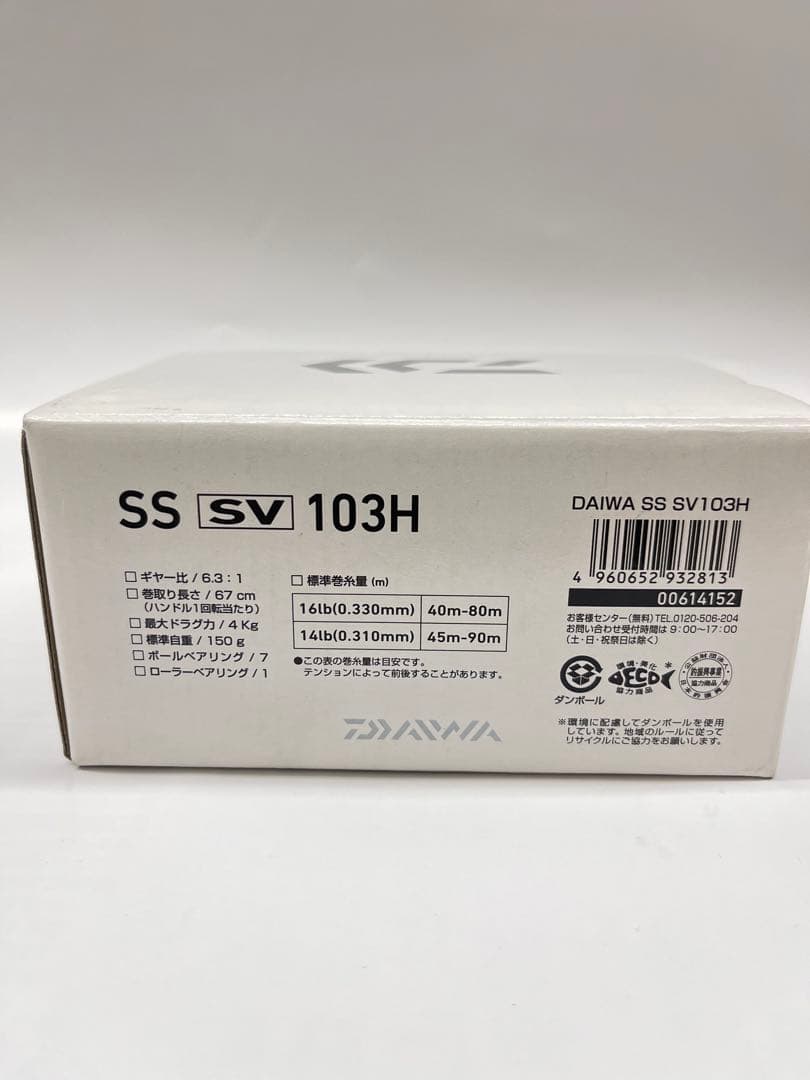 リール Daiwa SS SV 103H
