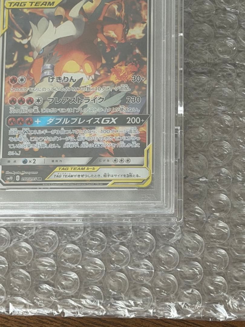 レシラム＆リザードンGX PSA10