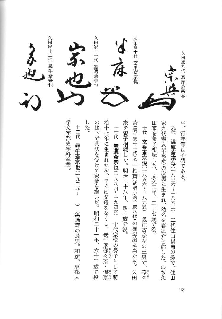 表千家久田家12代尋牛斎宗也御書付『染付十牛ノ図皆具』膳所焼陽炎園 岩崎新定造