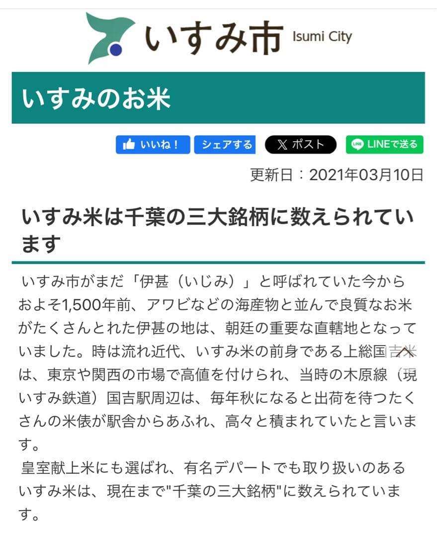 ♡最終♡令和7年千葉県いすみ市産コシヒカリ 20kg白米　無洗米　天皇献上米