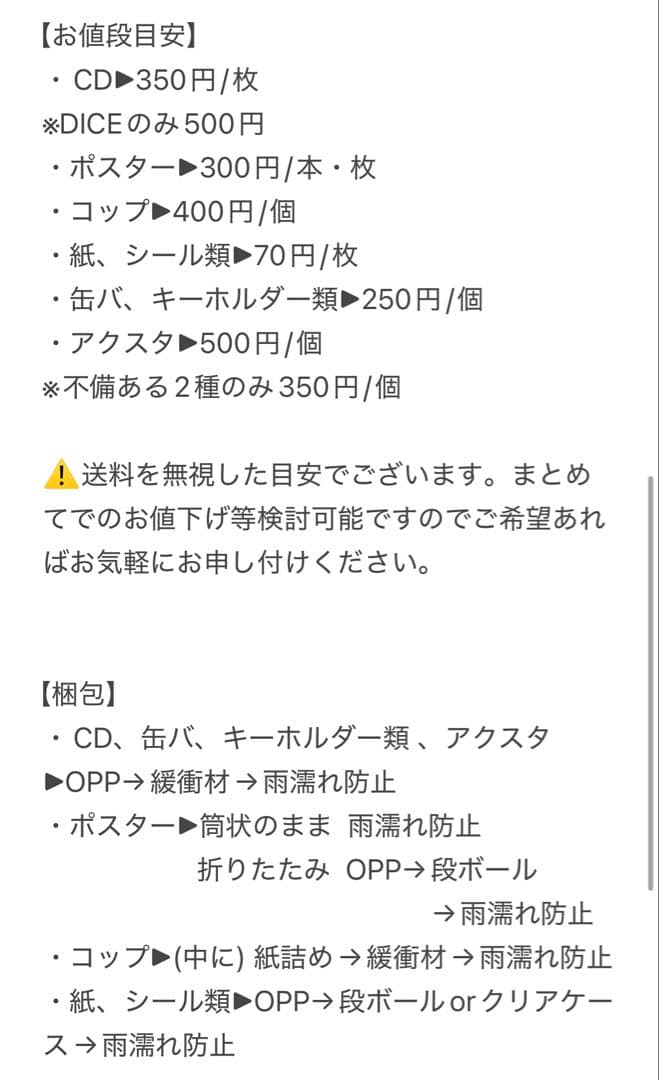 いれいすグッズ バラ売り可