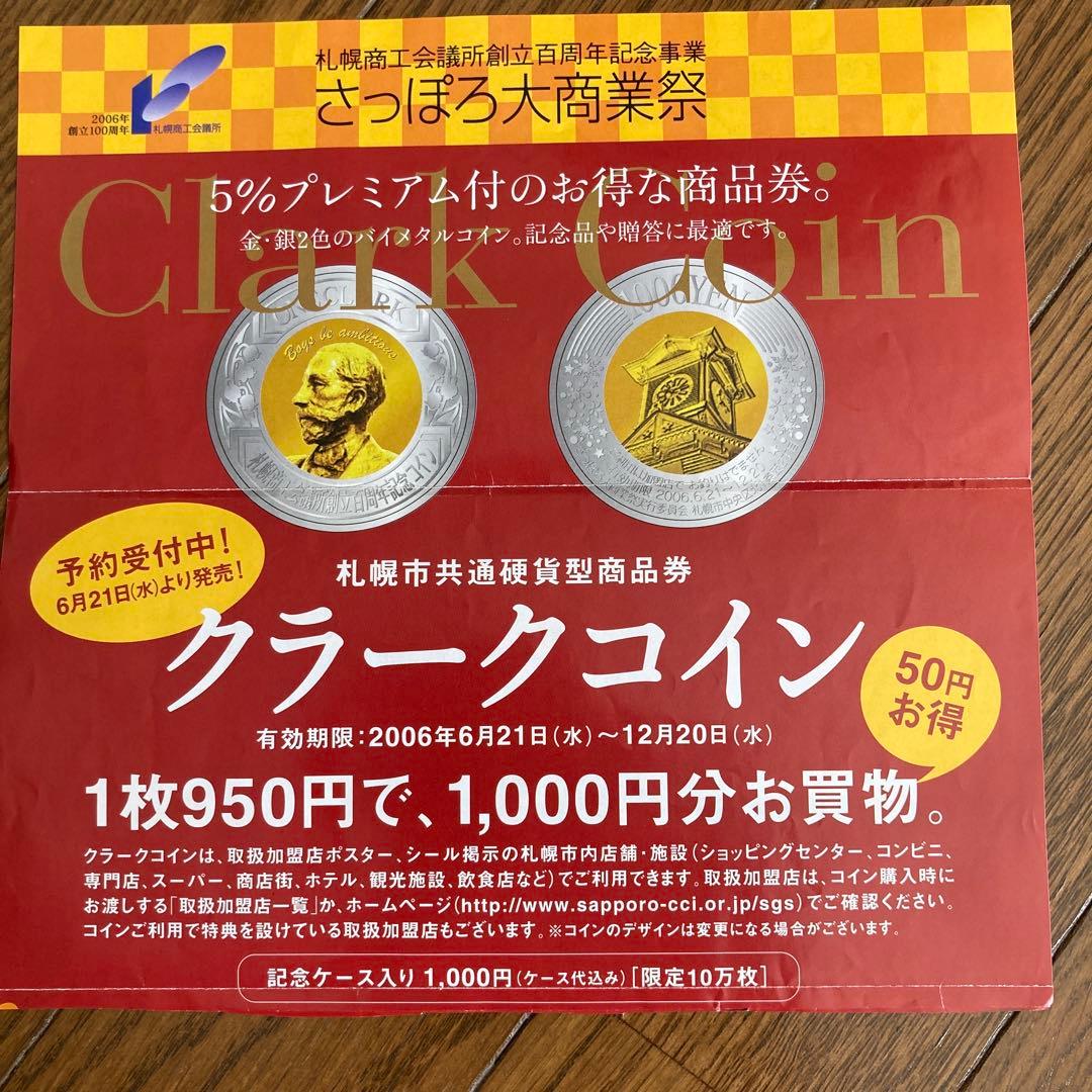 札幌商工会議所創立100周年記念クラーク 5枚セット