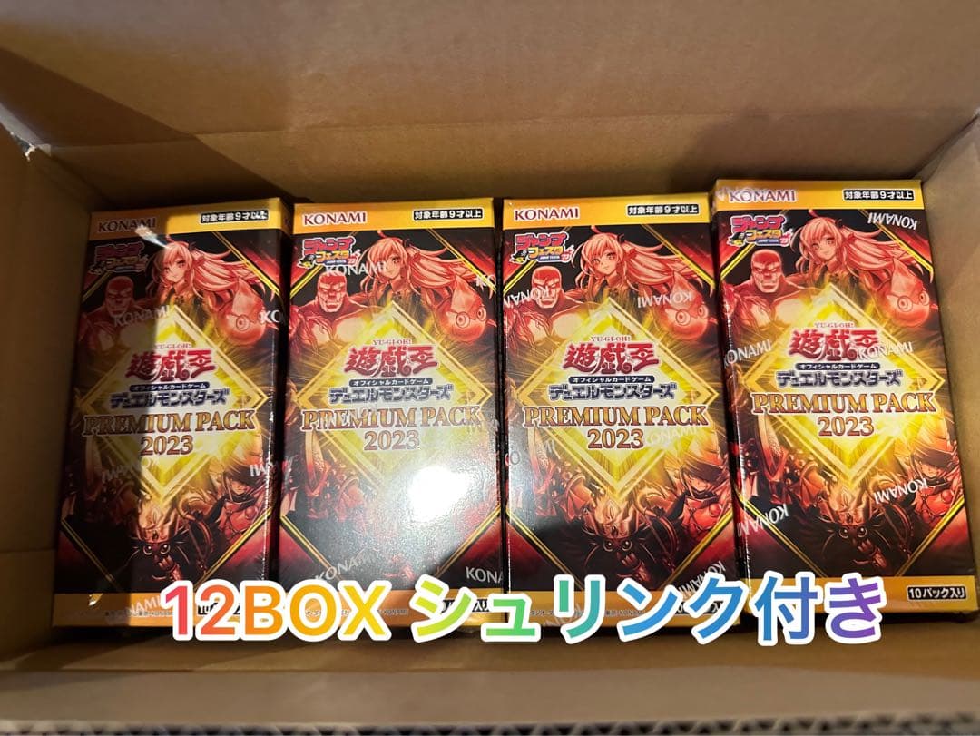 遊戯王 プレミアムパック2023 12BOX 新品　ビニールシュリンク未開封