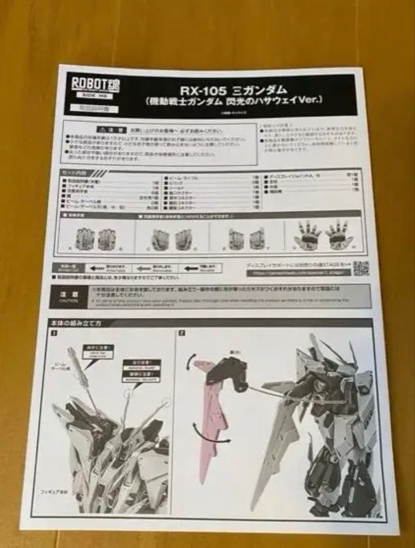 ROBOT魂　クスィーガンダム Ξガンダム　閃光のハサウェイVer.