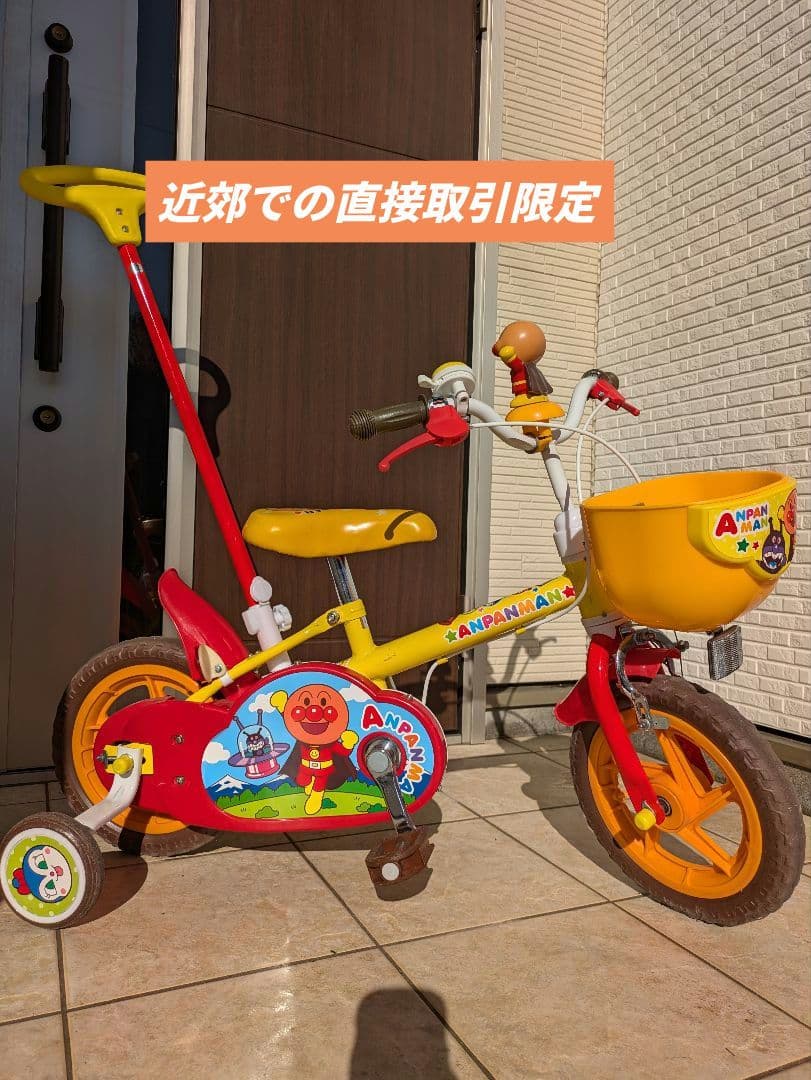 アンパンマン 自転車