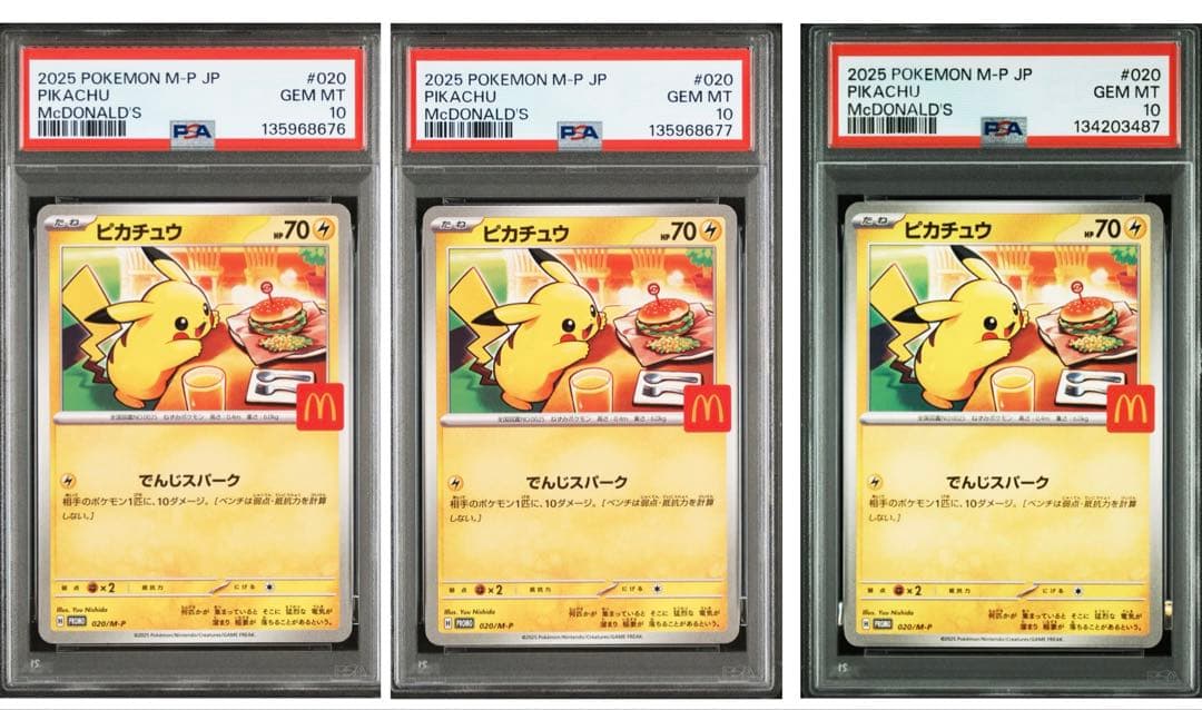 【PSA10】 ピカチュウ マクドナルドプロモ 3枚セット