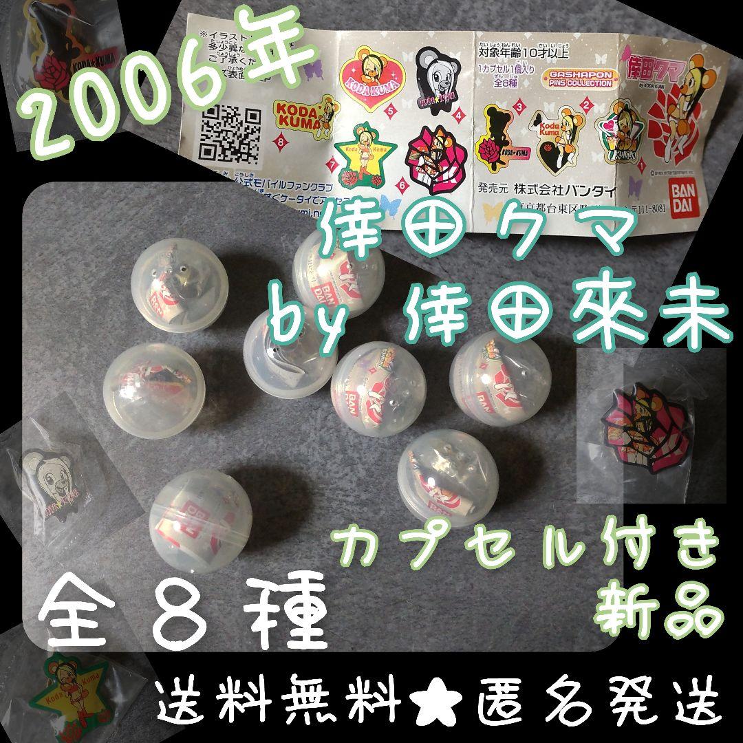 貴重！ 2006年【第1弾】倖田クマby倖田來未 PINS Collection