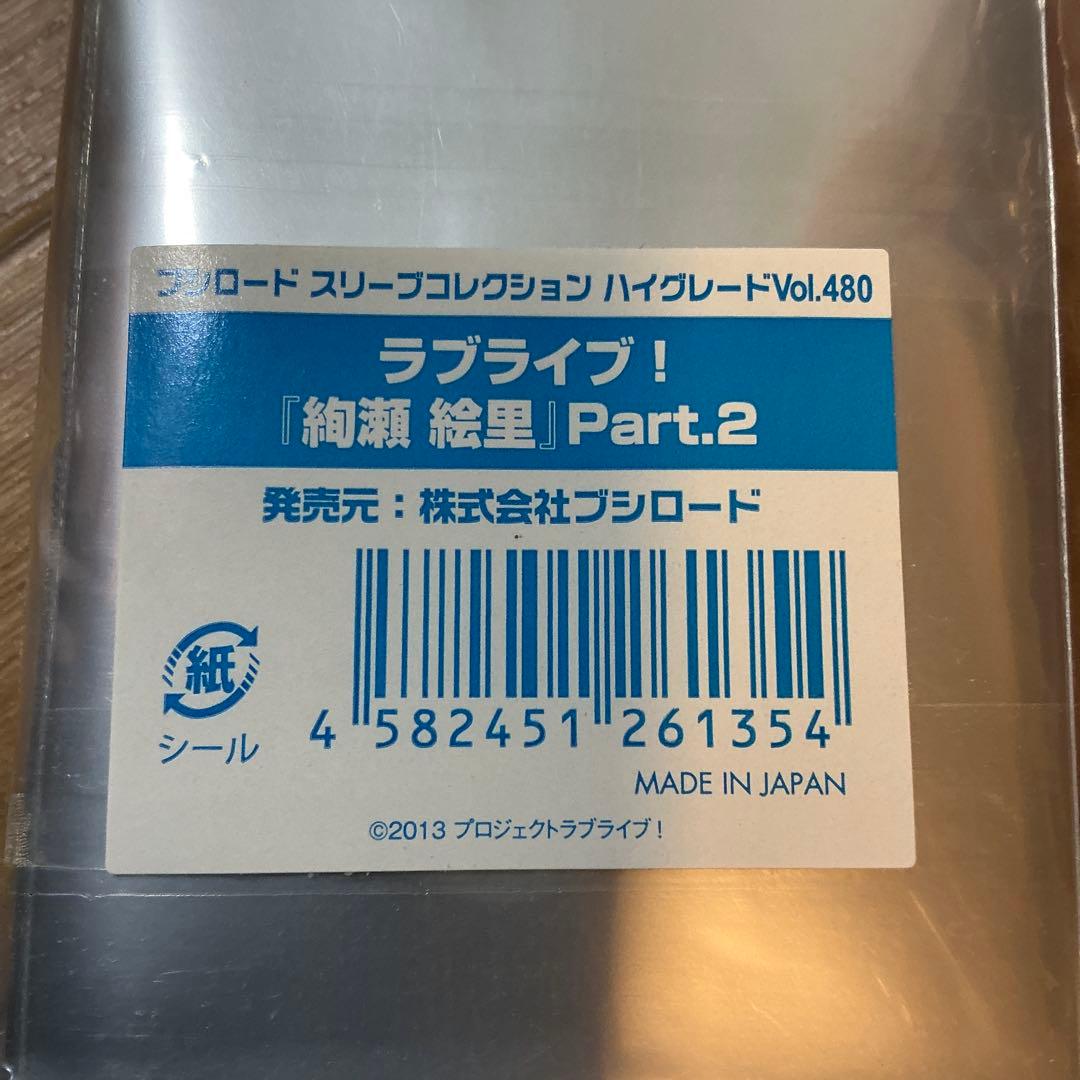 ラブライブ！　未開封スリーブ11個セット