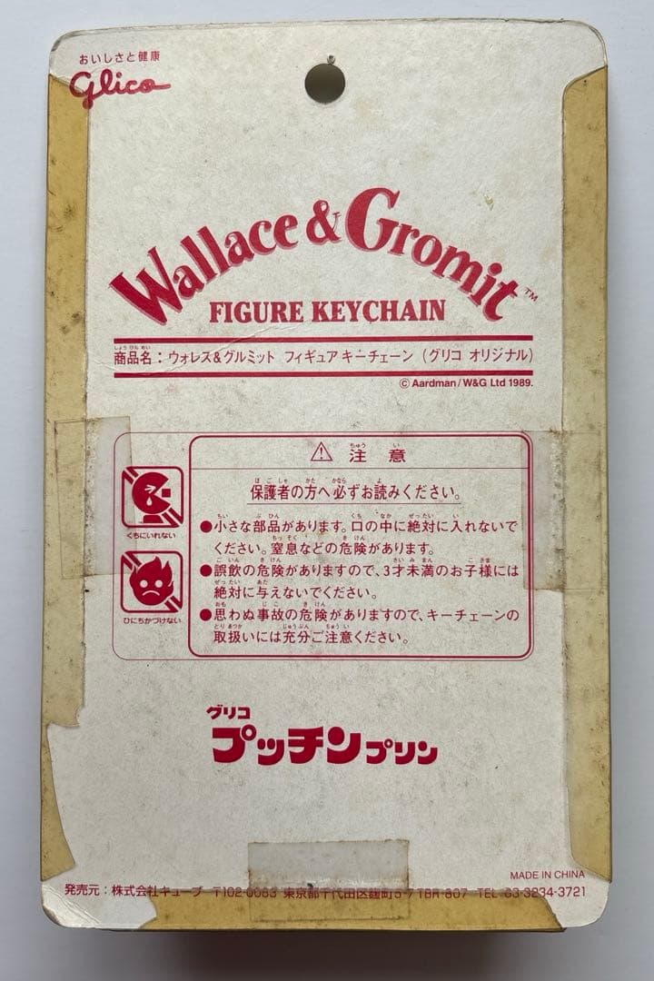 非売品 ウォレス&グルミット プッチンプリン フィギュア キーホルダー 入手困難