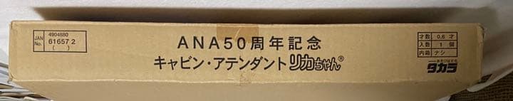キャビン・アテンダント　リカちゃん　ANA50周年記念