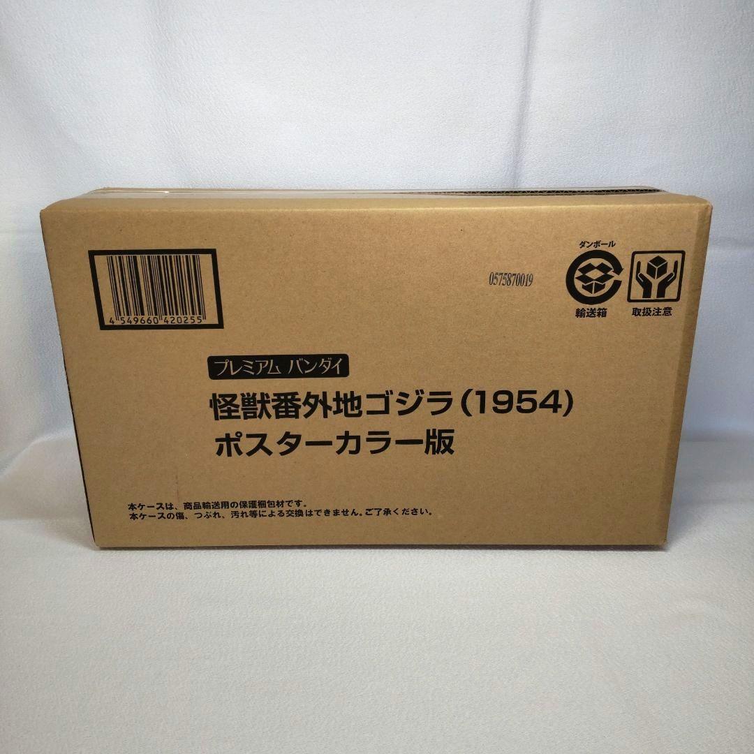 〈新品未開封〉怪獣番外地ゴジラ1954 ポスターカラー版