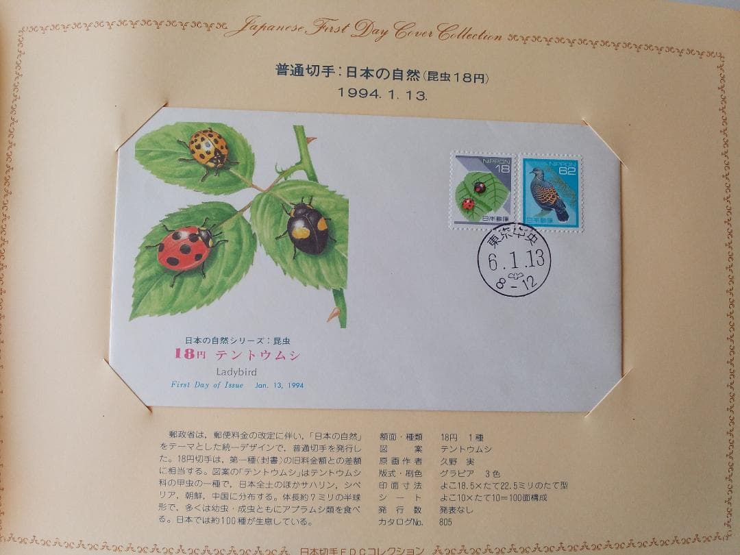 初日カバー 1994年 平成6年 戌年 記念切手 切手 53通ファイル2冊 新品