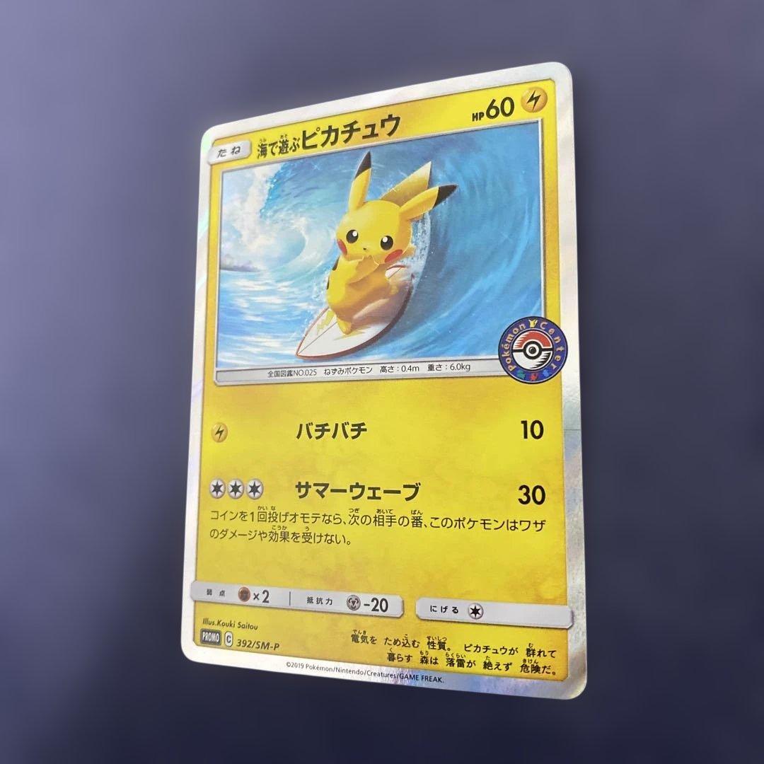 ポケカ　ポケモンカード 海で遊ぶピカチュウ 392/SM-P PROMO プロモ