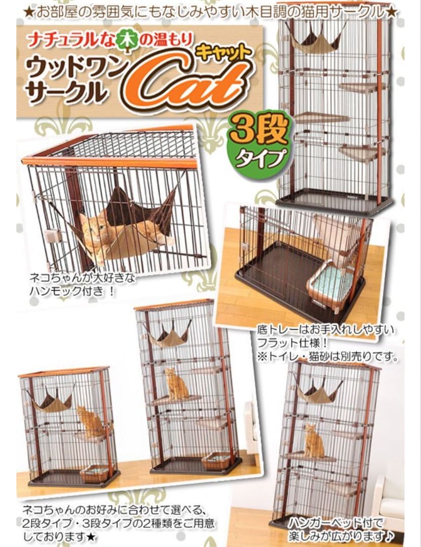 新品✨️ボンビアルコン 木製キャットケージ3段 177cm猫ゲージ