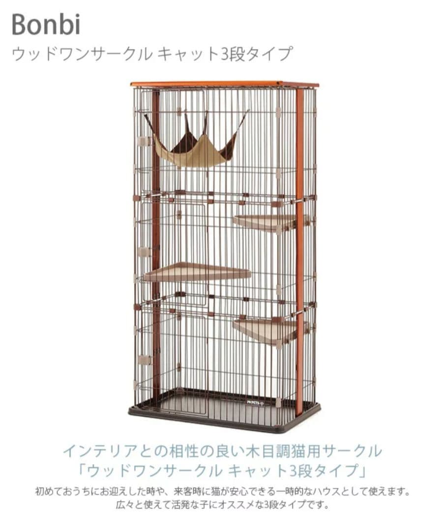 新品✨️ボンビアルコン 木製キャットケージ3段 177cm猫ゲージ