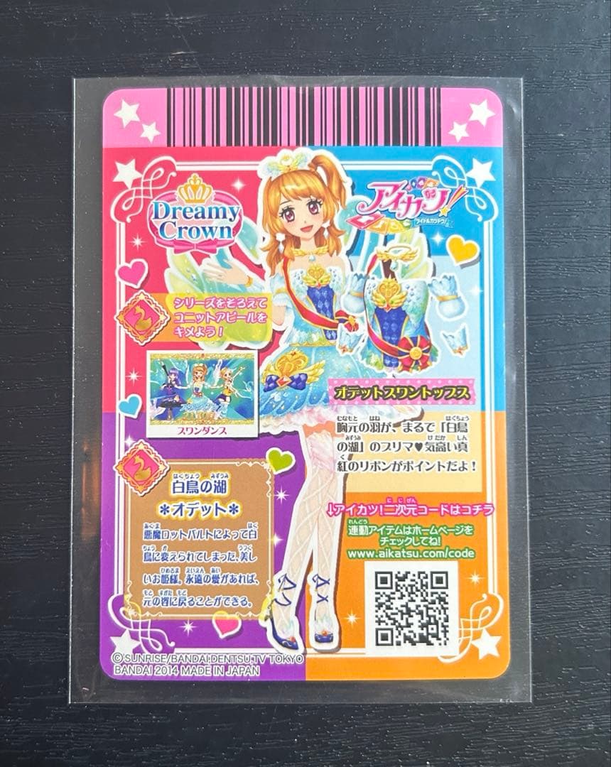 アイカツカード 大空あかり プレミアムカード まとめ売り