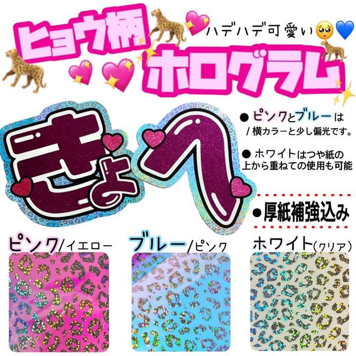 ‼︎新入荷‼︎ヒョウ柄ホログラム♡団扇屋さん♡うちわ屋さん♡うちわ文字オーダー