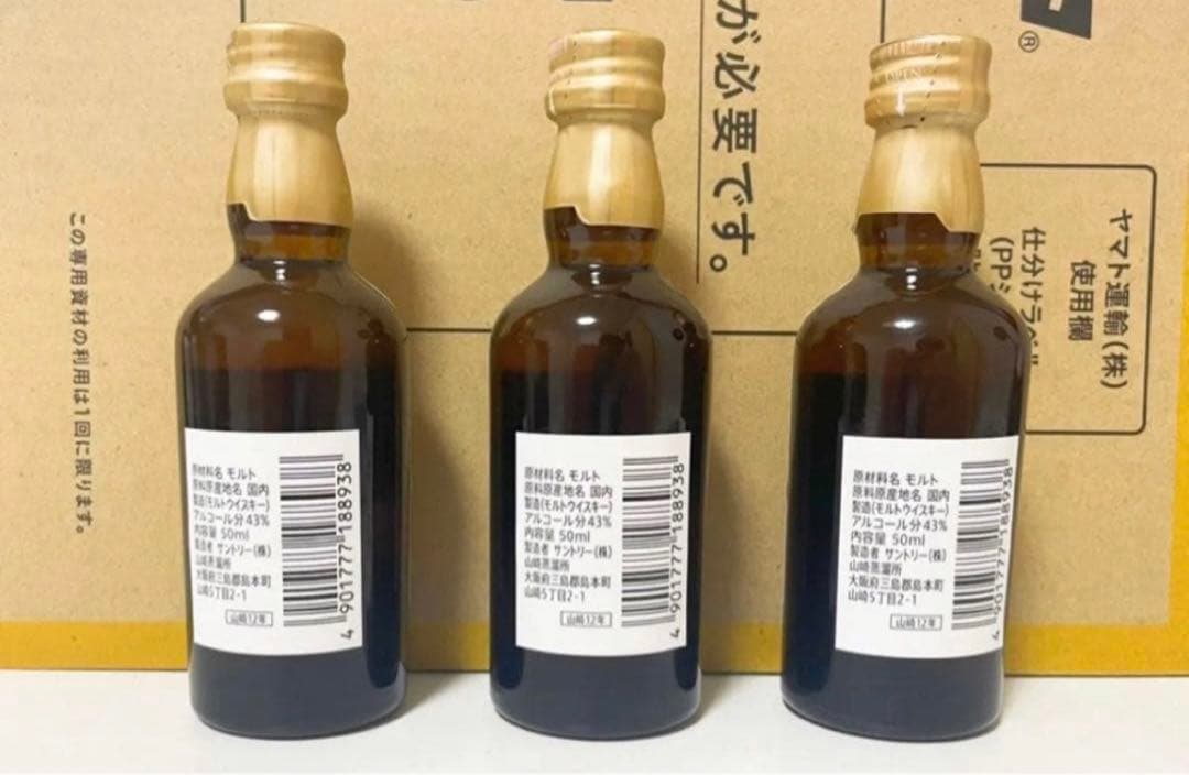 新品未開栓 サントリー 山崎12年 50ml 3本セット
