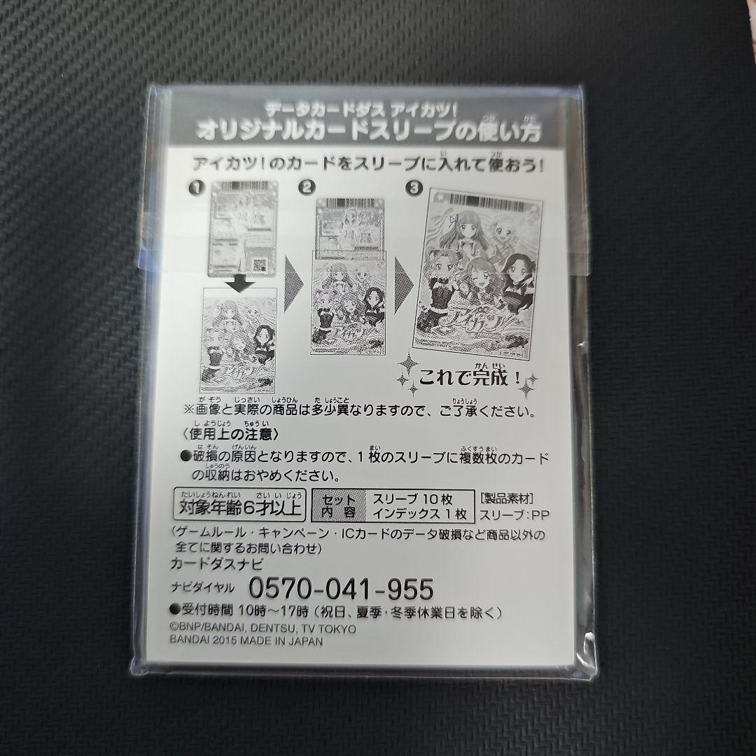 アイカツ　アイカツカード専用スリーブ　100枚