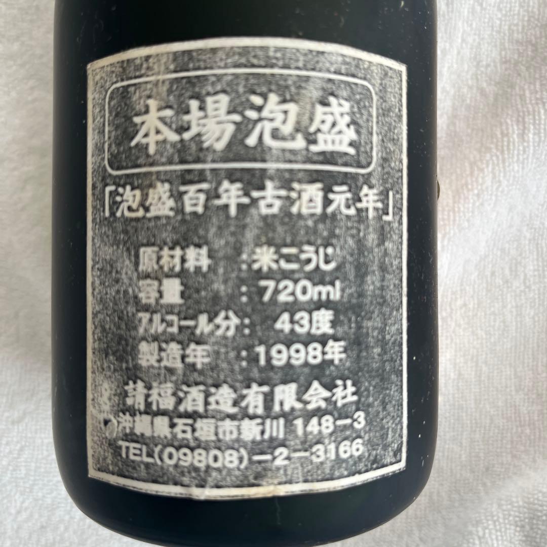 古酒　請福　泡盛百年古酒元年　720ml 43度 1998年製