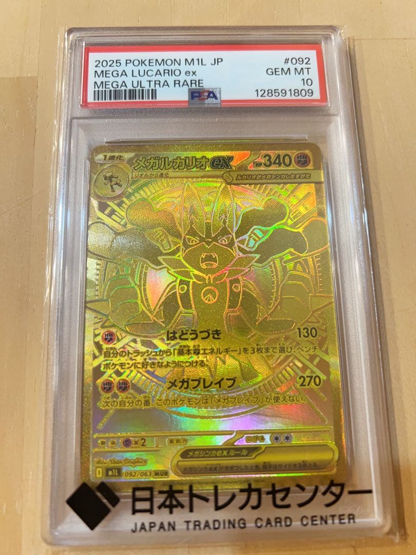 PSA10 メガルカリオex MURポケモンカード