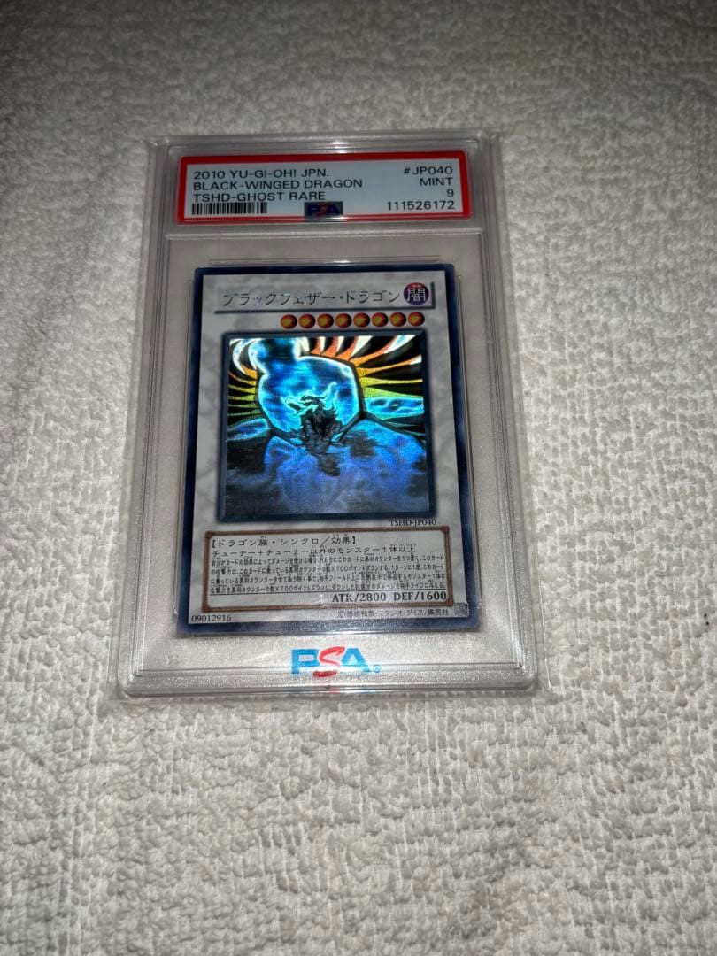 遊戯王　ブラックフェザードラゴン　ホロ　psa9