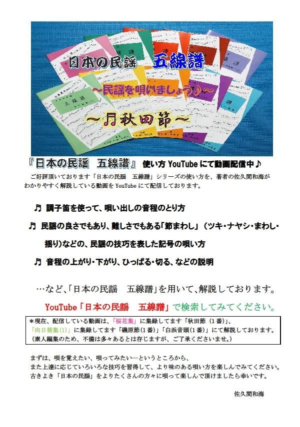 【日本の民謡　五線譜】10集セットe53~10%OFF~楽譜/唄譜/指導/稽古