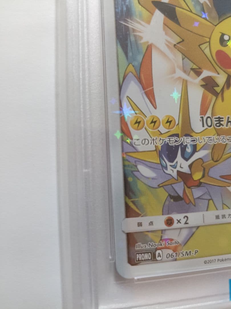 ピカチュウ　ポケモンカードフェスタ2017 PSA10 さいとうなおき先生
