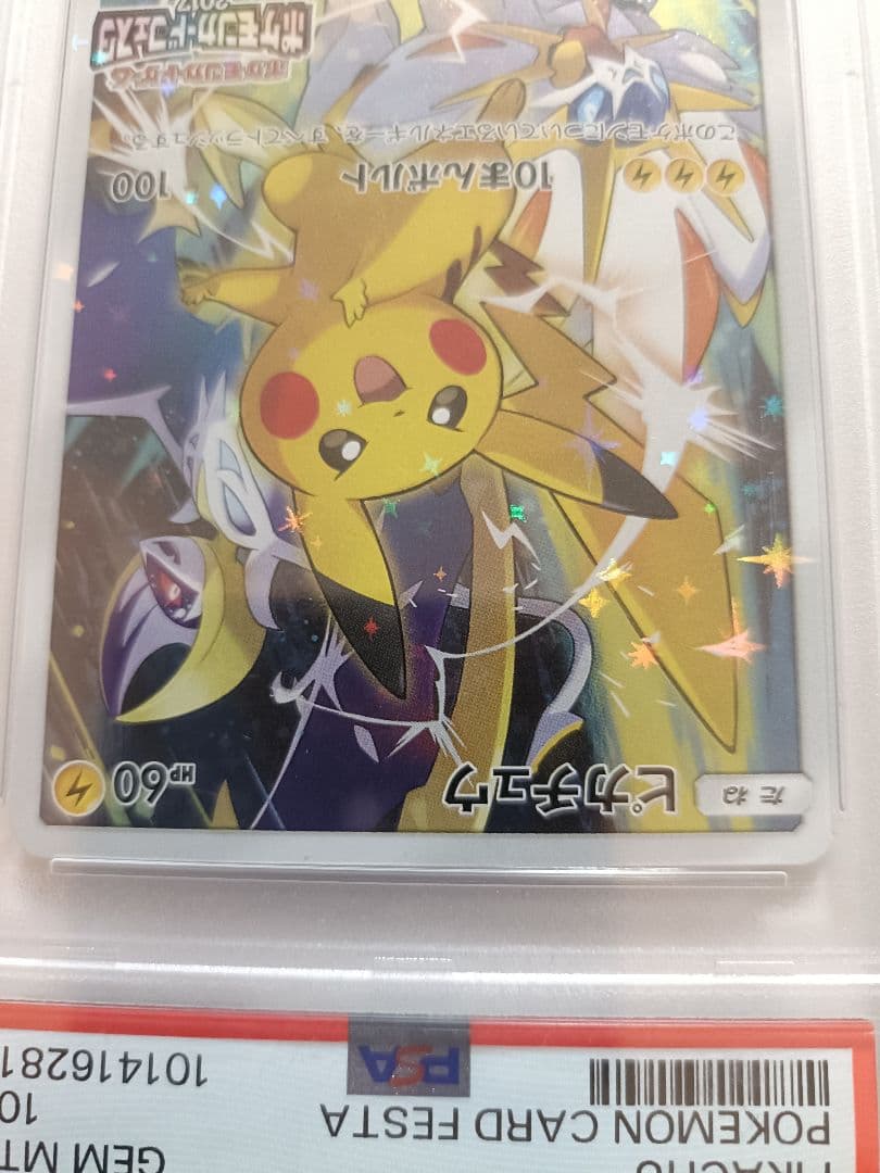 ピカチュウ　ポケモンカードフェスタ2017 PSA10 さいとうなおき先生