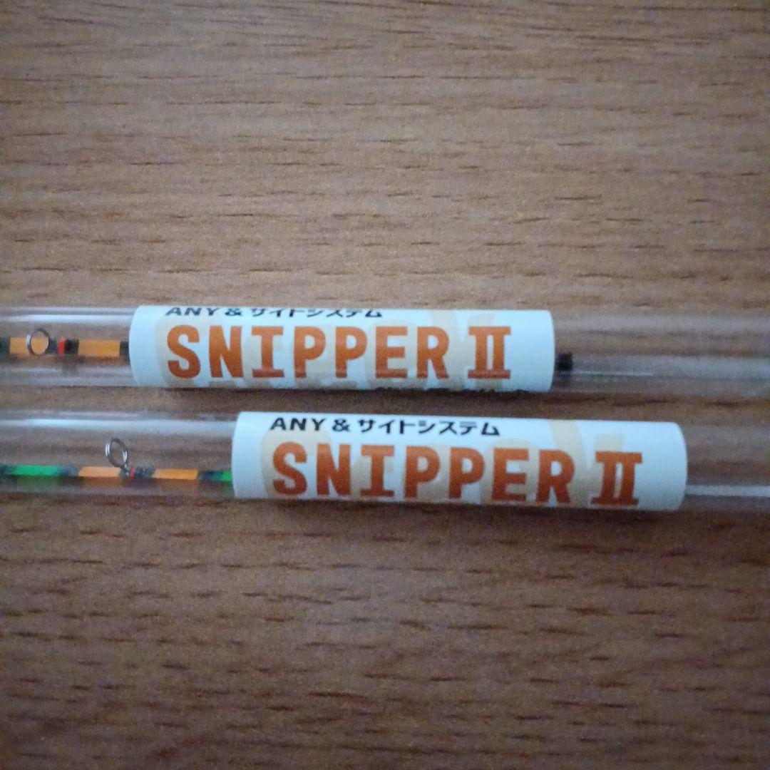 美品 クリーク SNIPPER II 2本セット