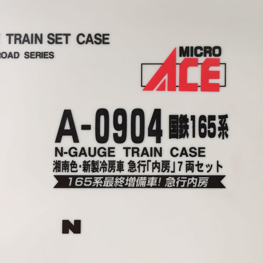 【A0904】国鉄 165系湘南色・新製冷房車 急行「内房」基本７両セット