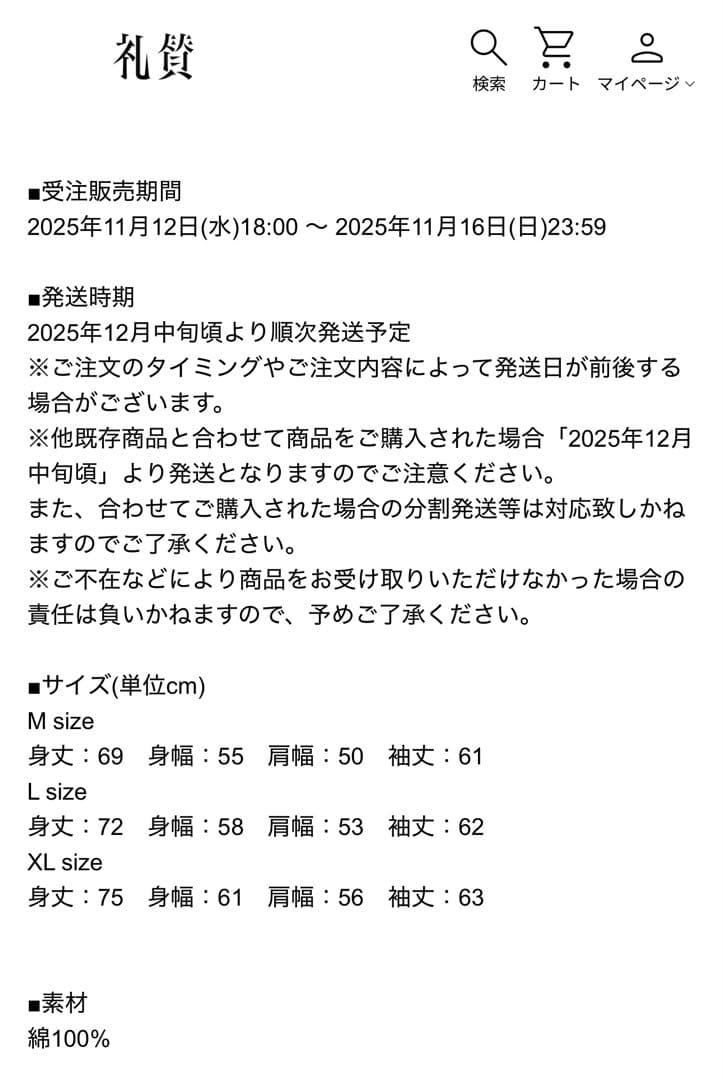 礼賛 RAISAN スウェット トレーナー XLサイズ アパレル グッズ 武道館