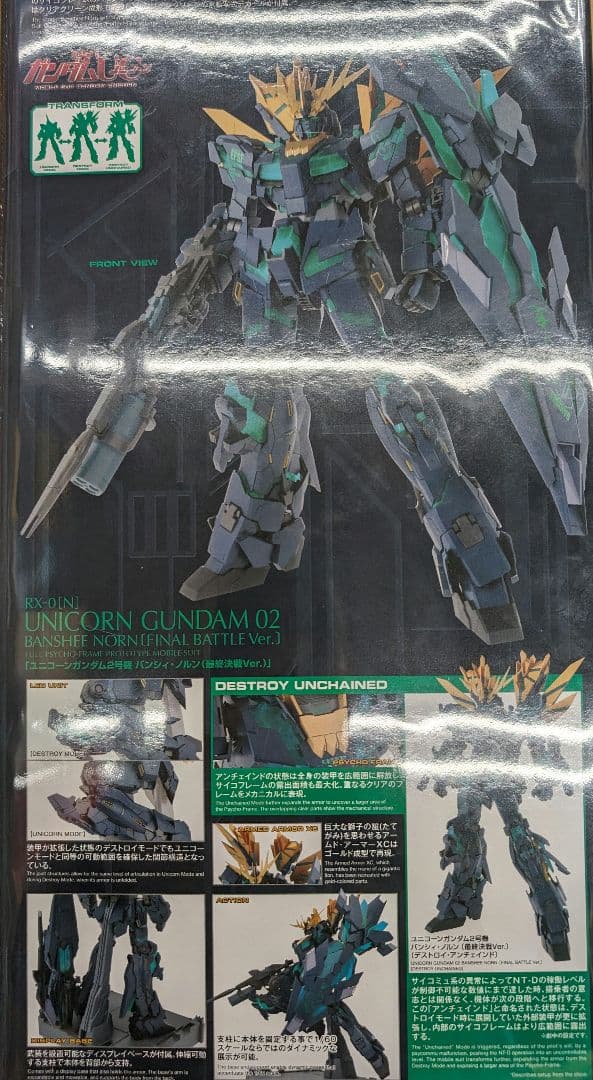 ＰＧ1/60ユニコーンガンダム2号機バンシィ.ノルン.最終決戦バージョン。