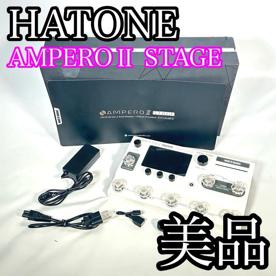 美品 AMPERO Ⅱ STAGE マルチエフェクター HOTONE