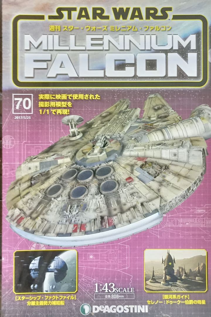 週刊スター・ウォーズ ミレニアム・ファルコン 64-100号セット