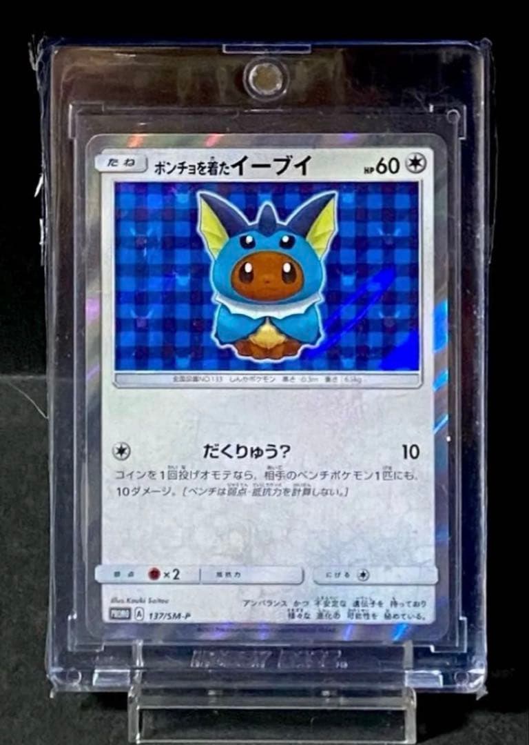 ポケモンPROMO ポンチョを着たイーブイ (シャワーズ) 137/SM-P