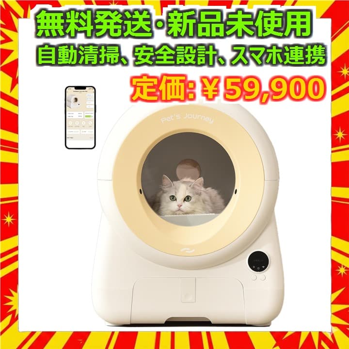 Pet's Journey 猫用 自動トイレ 大容量11L 新品 最新 高性能