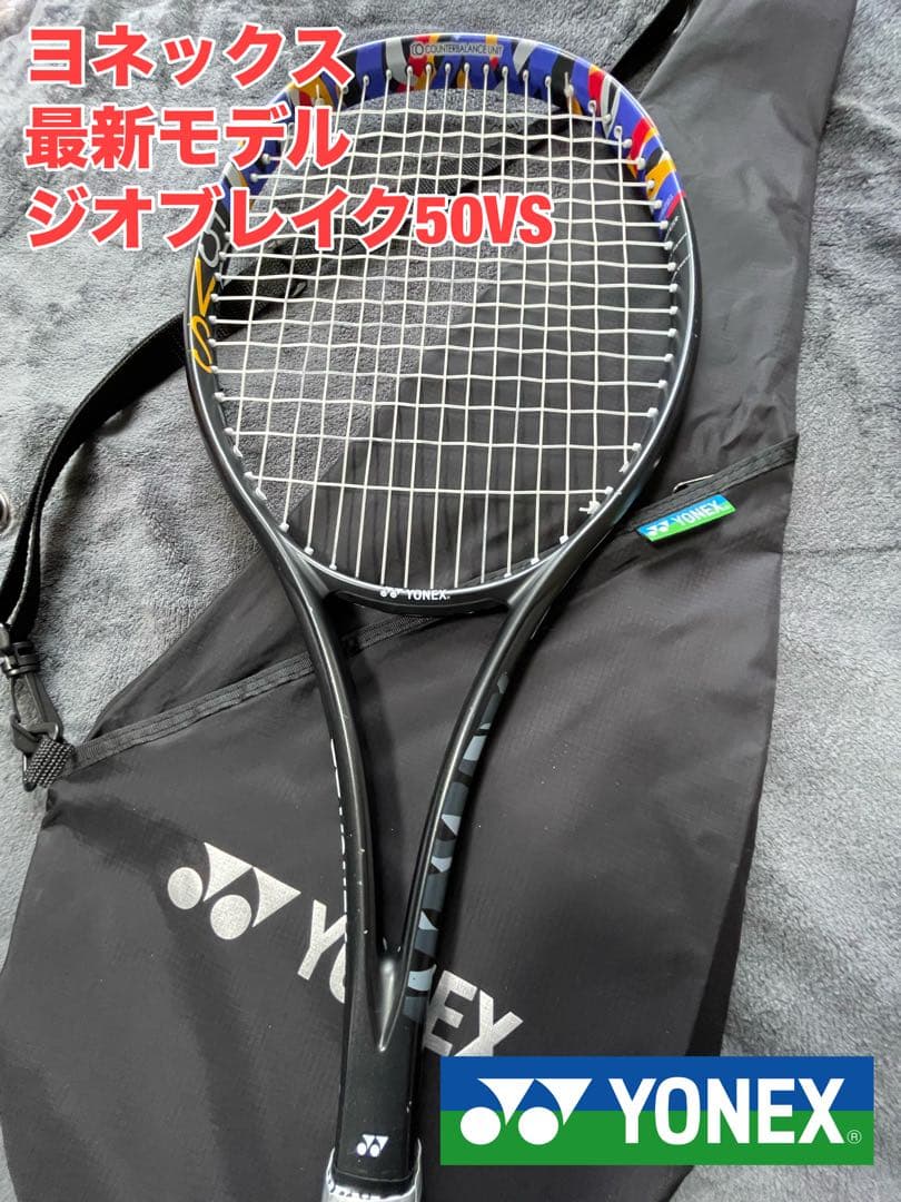 YONEX ジオブレイク50VS ラケット