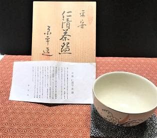 3050 仁清茶碗 平安 康平造 京焼 抹茶茶碗 茶道具 年代物 仁清 共箱