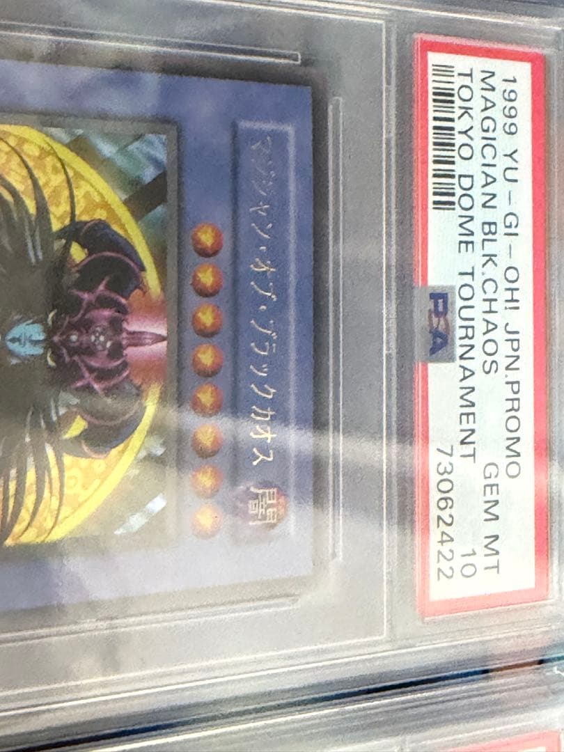 PSA10 マジシャンオブブラックカオス　初期　ウルトラ　儀式魔法　連番セット