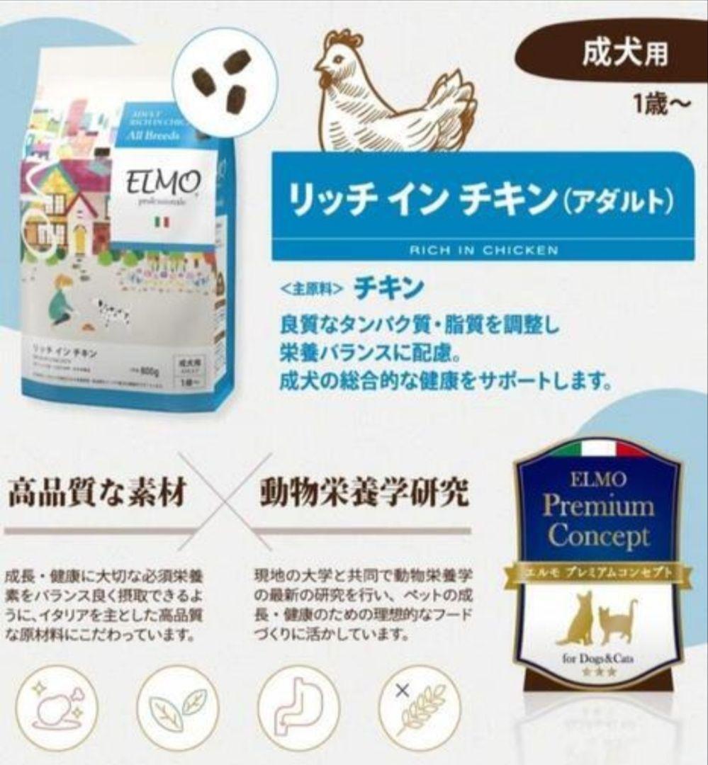 ふぁみ　ELMO 800g エルモ プロフェッショナーレ ドッグフード
