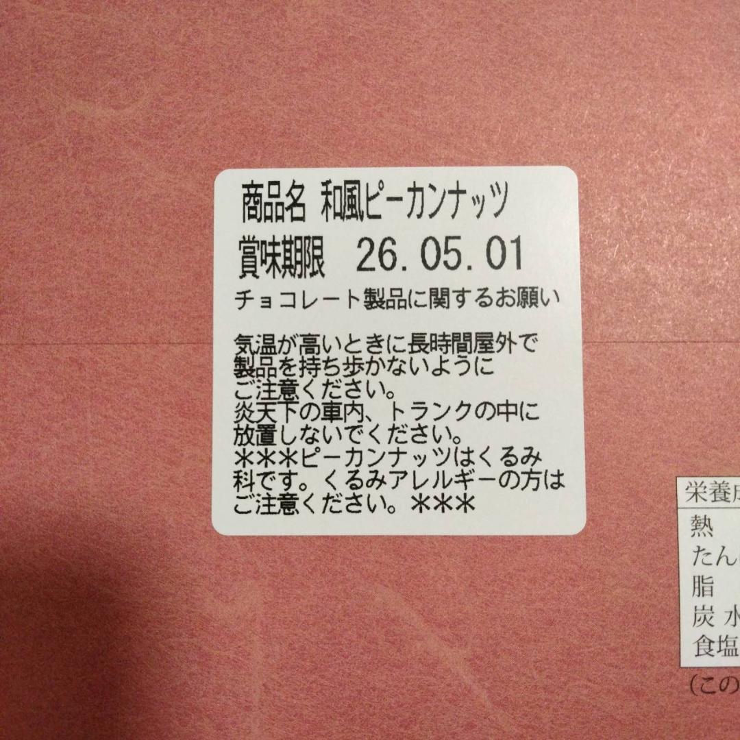 【専用】ロイズ 缶 5種計18個入 サロンドロワイヤル ぴーかんなっつ個包装8袋