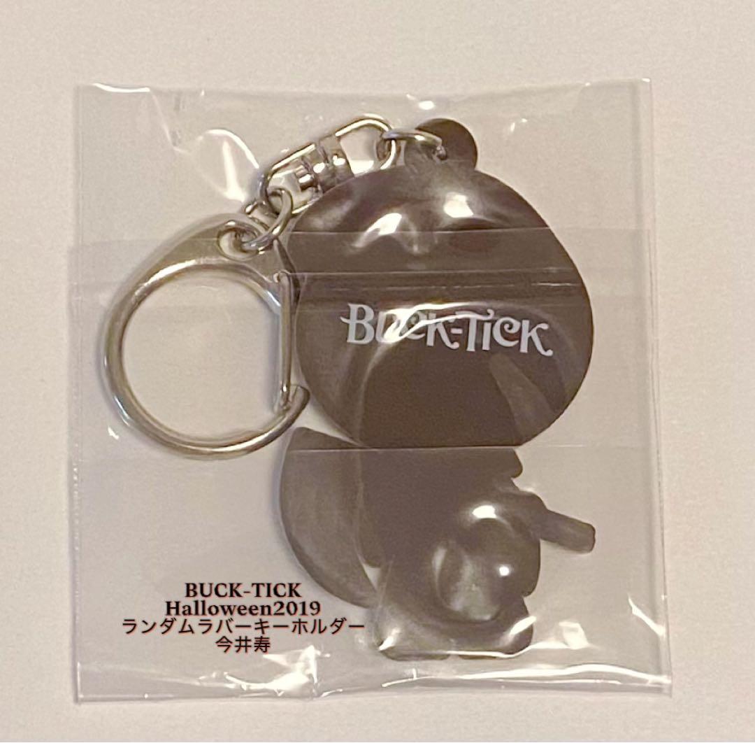 【未開封】BUCK-TICK キーホルダー Halloween 2019 セット