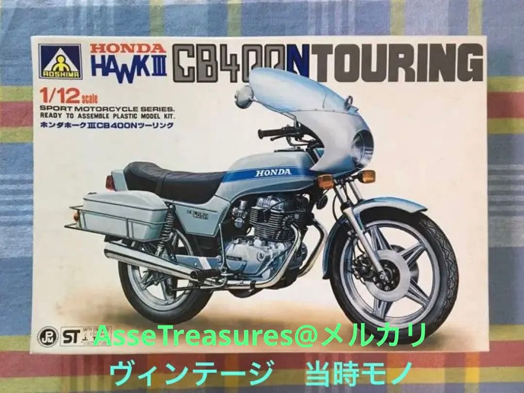 ヴィンテージ 当時モノ 1/12 ホンダ ホークIII CB400N ツーリング
