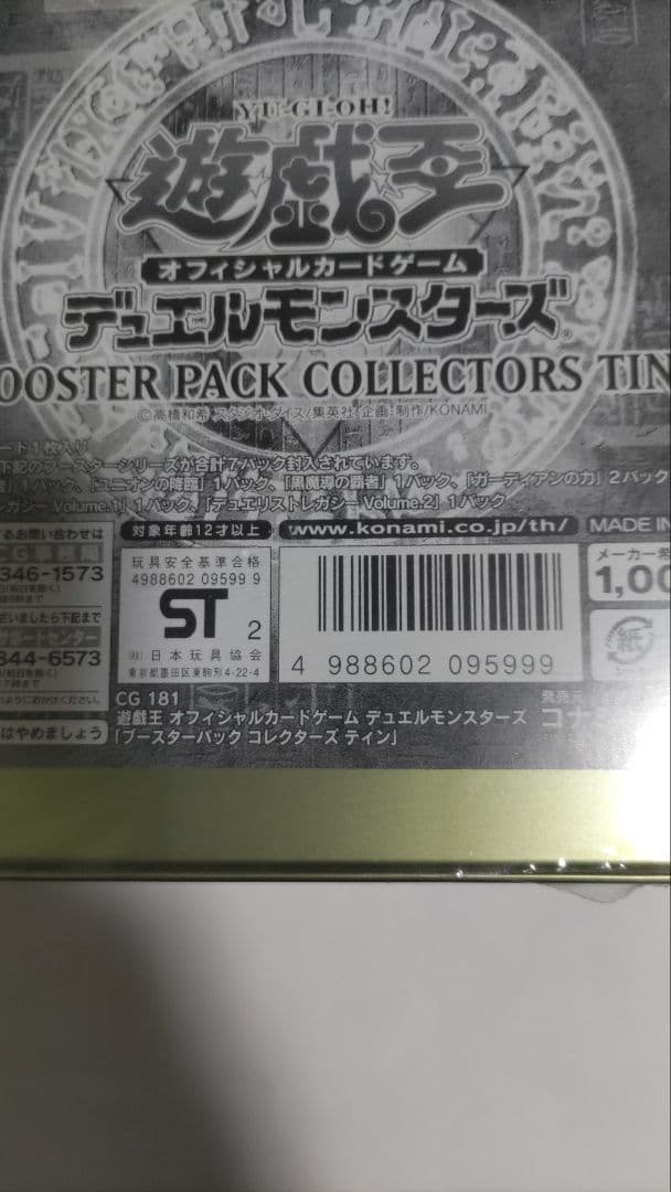 ペ*長様 当時物　遊戯王デュエルモンスターズ オフシャルカードゲーム