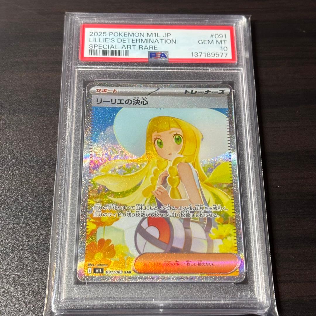 PSA10 リーリエの決心　sar メガブレイブ