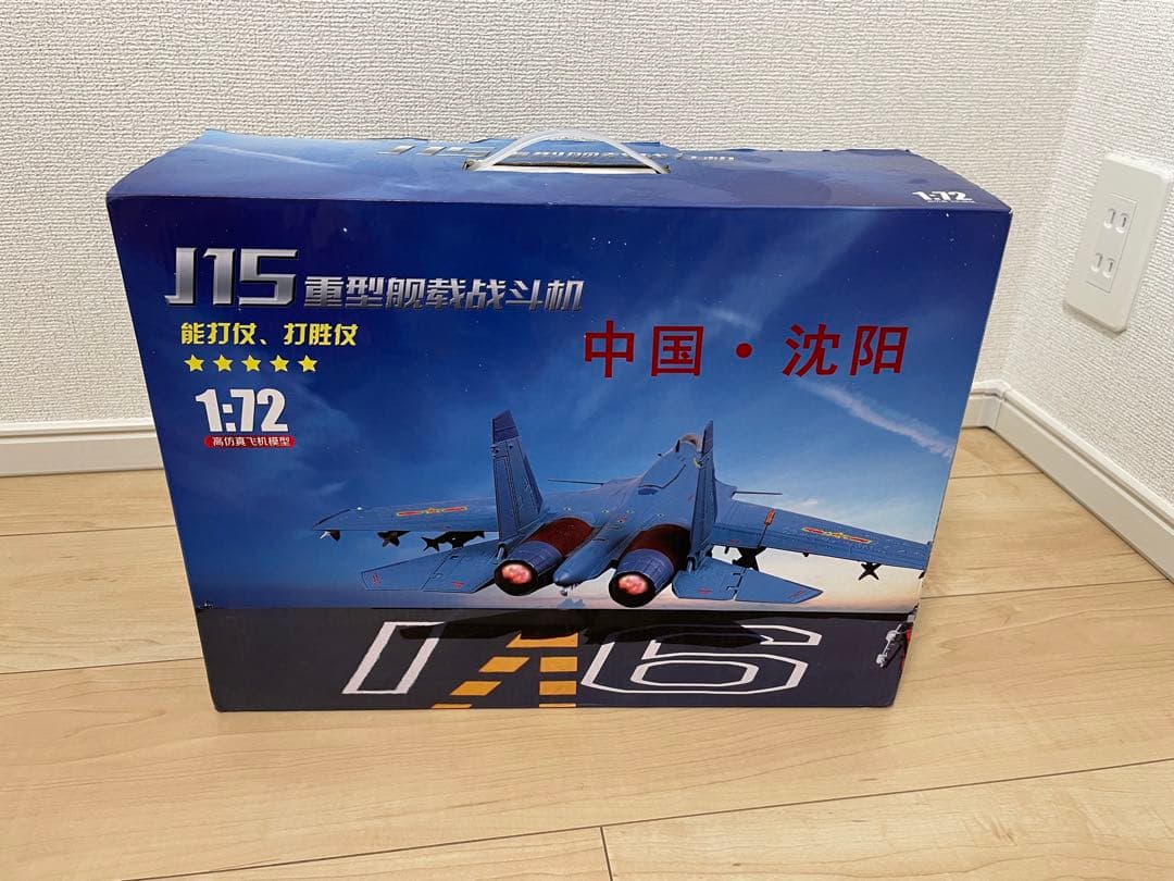中国解放軍海軍J-15戦闘機モデル Su33 1/72 F15Jレーダー照射事件