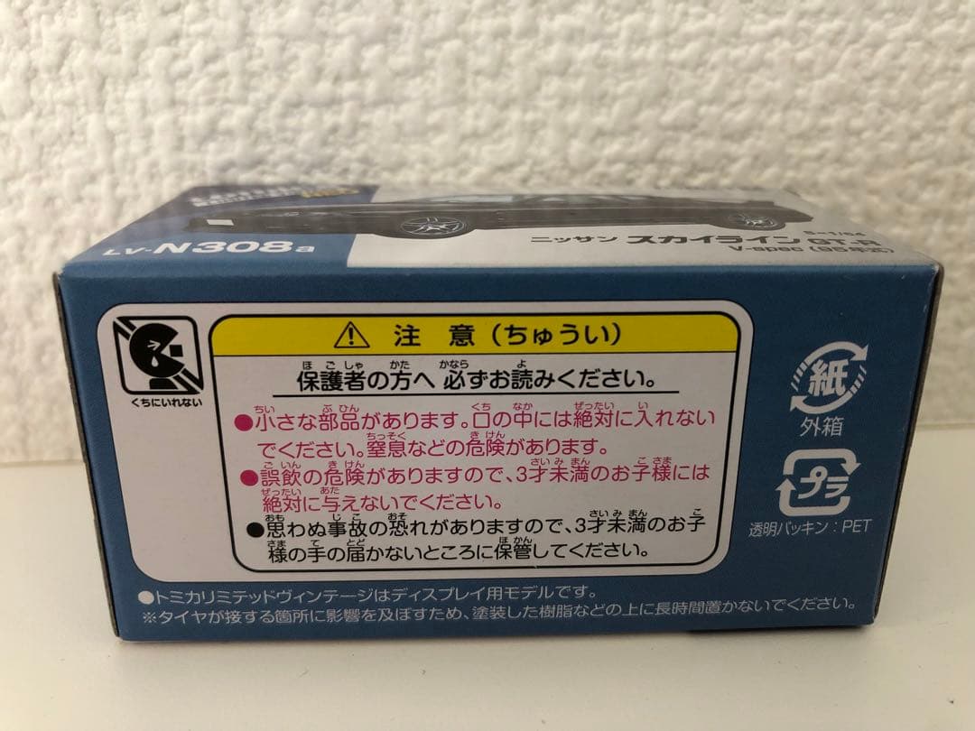 1/64 トミカリミテッドヴィンテージ ニッサン スカイライン GT-R 2台