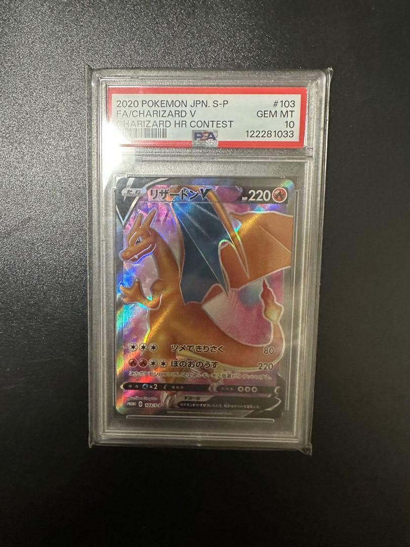 ポケモンカード リザードン争奪戦プロモ　PSA10 ポケカ